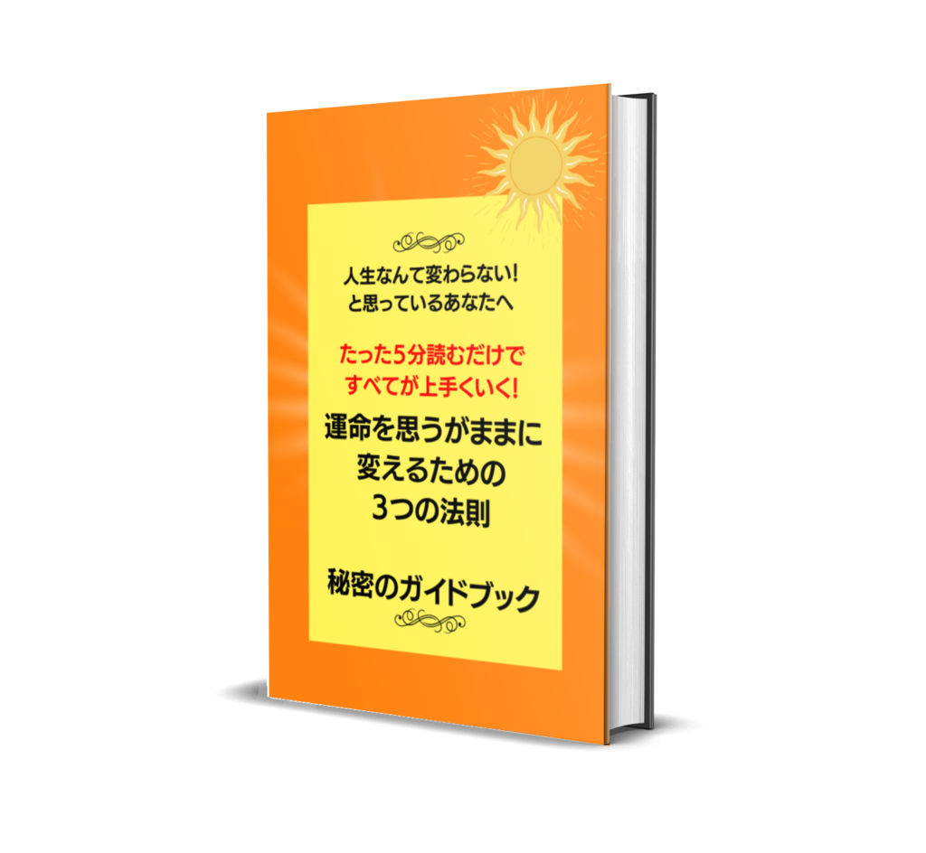 Miracle Life Create の「秘密のガイドブック」執筆中！ - ミラクルライフクリエイトラボラトリーミラクルライフクリエイトラボラトリー